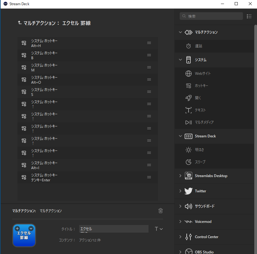 「STREAM DECK」：Excelの罫線を引く - 古賀税理士事務所のホームページ
