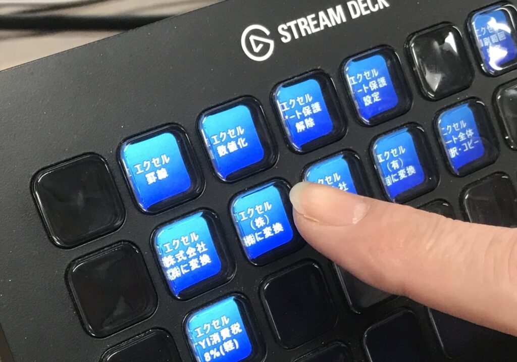 「STREAM DECK」：Excelの置換を操作 - 古賀税理士事務所のホームページ